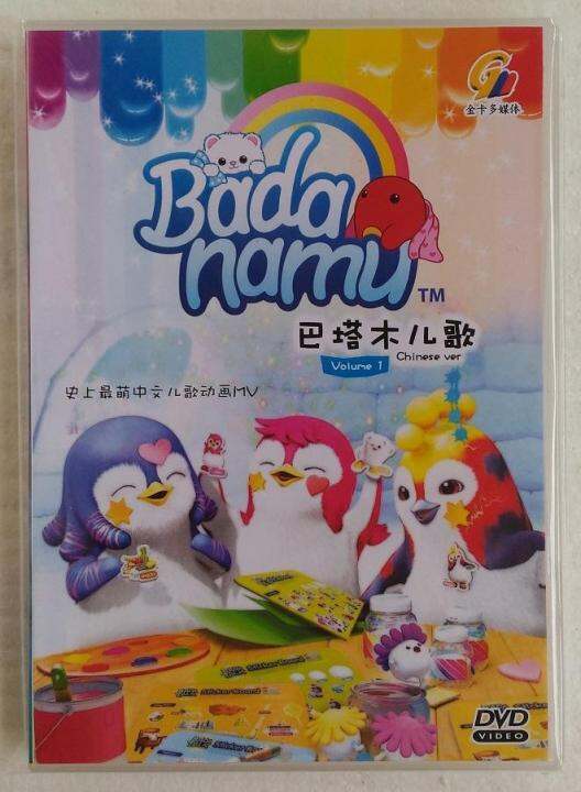 Badanamu 中文儿歌 DVD 巴塔木儿歌 Chinese Version Nursery Rhymes Children Songs ...