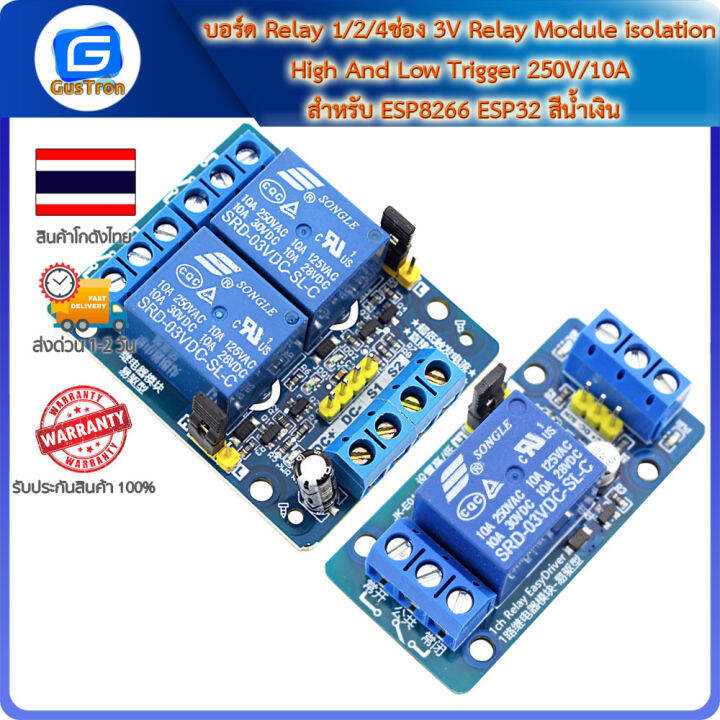 บอร์ด Relay 1 2 4ช่อง 3v Relay Module Isolation High And Low Trigger
