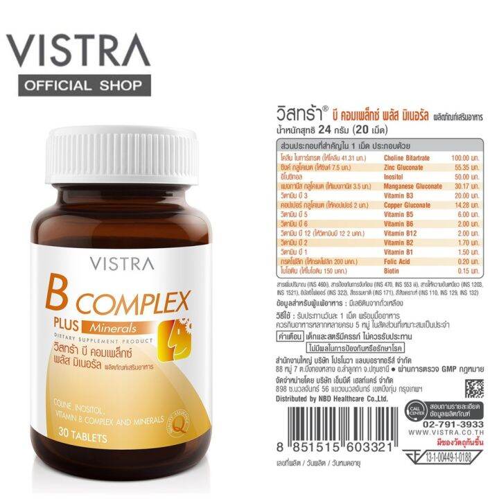 Vistra B COMPLEX + MINERALS [มิเนอรัล] 30 เม็ด **รับตรงจากบริษัทเท่านั้น** | Lazada.co.th