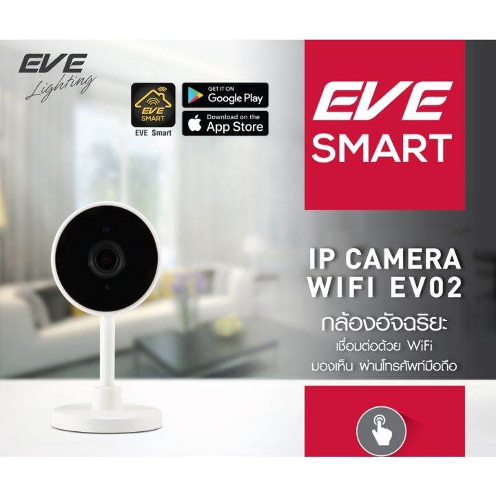 EVE กล้องวงจรปิดไร้สาย Home Security Wifi HD1080P IR Camera EV02 คมชัด ...