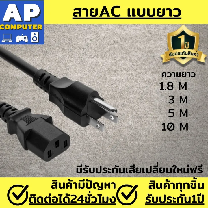 สายไฟ AC คอม สายไฟคอมพิวเตอร์ สายacคอม อะแดปเตอร์ ปลั๊กบ้าน สายไฟคอม3รู ...