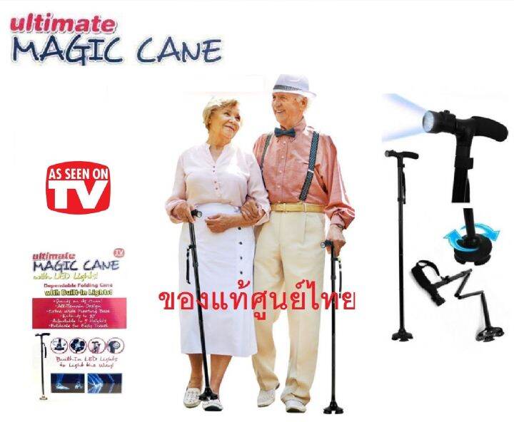 Magic Cane แท้ 100% ไฟ LED ส่องสว่าง และ ฐานกันลื่น 👴🧓 | Lazada.co.th