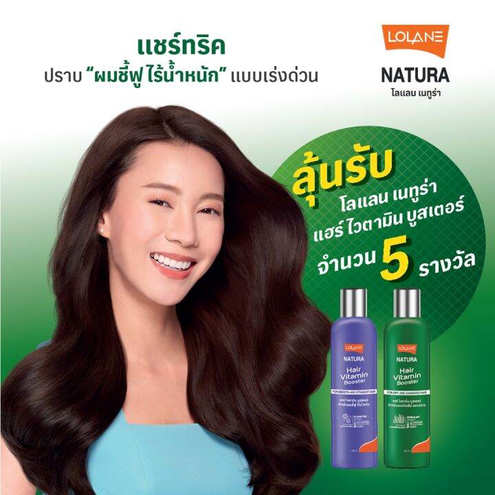 Lolane ครีมบำรุงผม โลแลน เนทูร่าแฮร์ ไวตามิน บูสต์ผมสวย นุ่มลื่น สุขภาพ ...