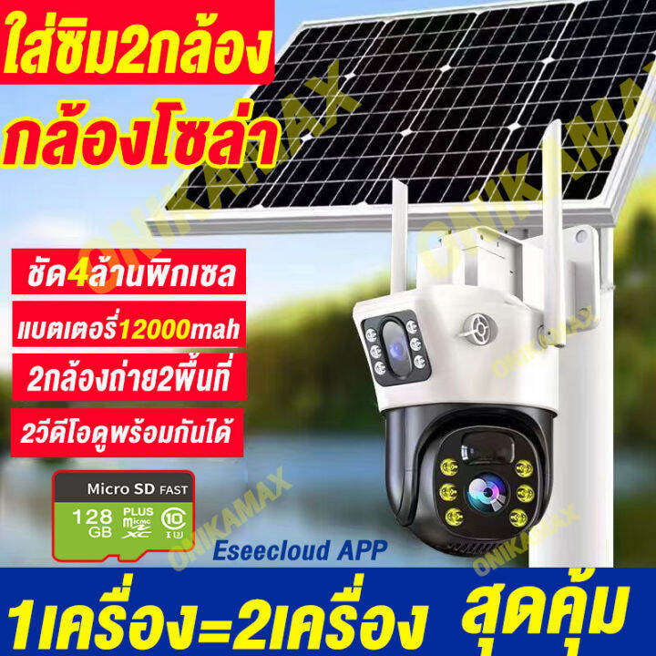 กล้องวงจรปิด โซล่าเซลล์ 4g ใส่ซิม เลนส์คู่ 2กล้อง กล้องวงจรปิด 360