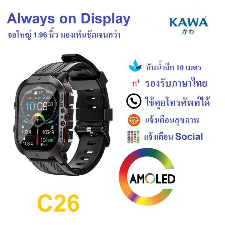 นาฬิกาอัจฉริยะ Kawa C26 AMOLED Display smart watch วัดอัตราการเต้นหัวใจ ...