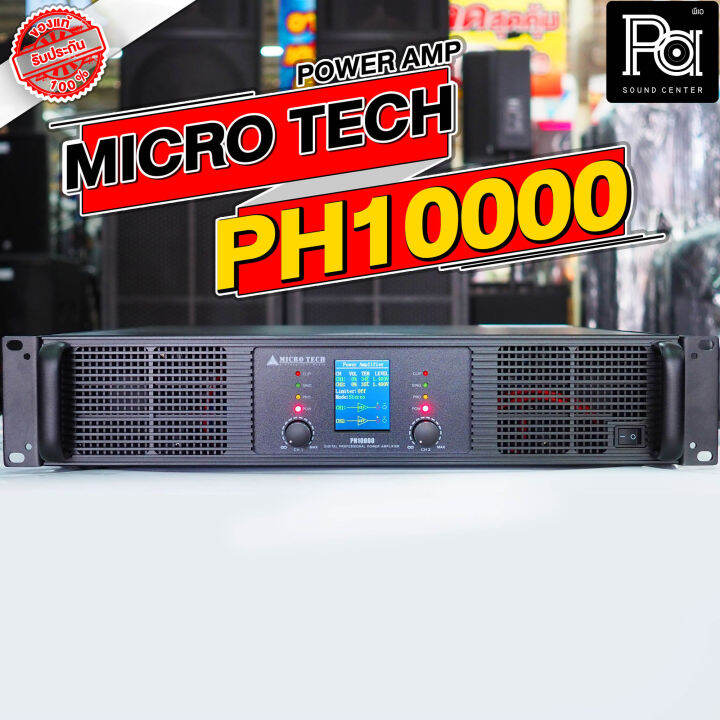 MICROTECH PH 10000 POWER AMP ไมโครเทค รุ่น PH-10000 2CH x 1000W ...