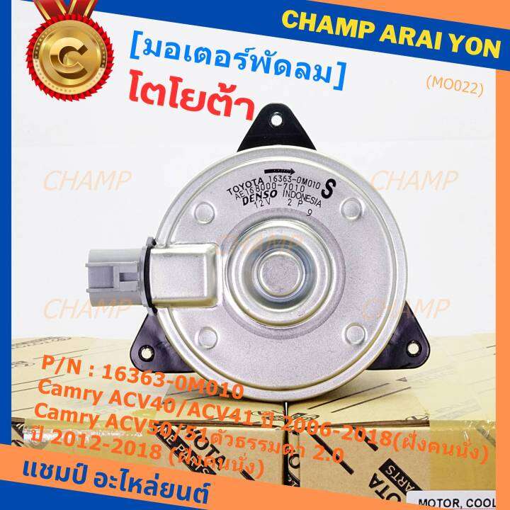 ***ราคาพิเศษ***มอเตอร์พัดลมหม้อน้ำ/แอร์ แท้ นอก TOYOTA Altis 2002-2007 ...