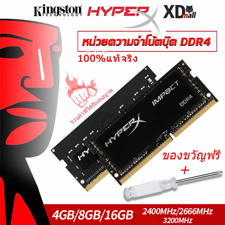 DDR4 Notebook RAM Kingston Hyperx 4GB 8GB 16GB แรม 2400Mhz/2666Mhz /3200Mhz SODIMM 1.2V PC4 ...