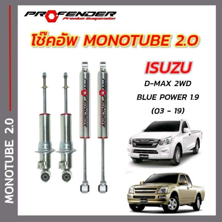 โช๊คอัพ ใส่รถยนต์ ISUZU D-MAX 2WD ตัวเตี้ย (03 - 19) ระบบ MONO TUBE By ...