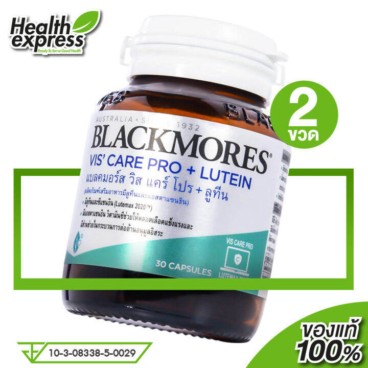 [2 ขวด] Blackmores Vis’ Care Pro + Lutein แบลมอร์ส วิส แคร์ โปค ลูทีน ...