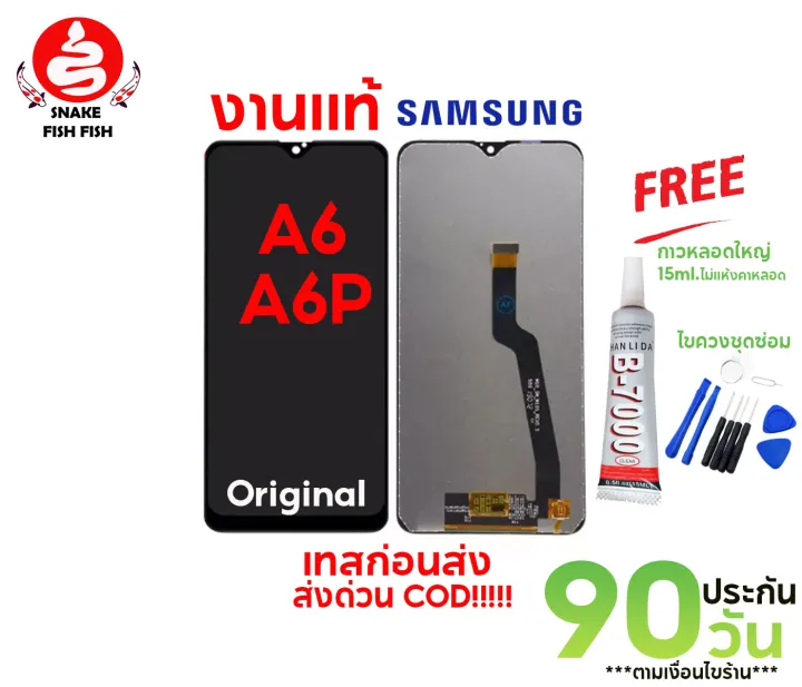 จอซัมซุง A6 A6P สีสดทัชลื่น ทดสอยก่อนส่ง มีประกัน 90 วันตามเงื่อนไขของร้าน ส่งด่วน ส่งเก็บปลาย ...