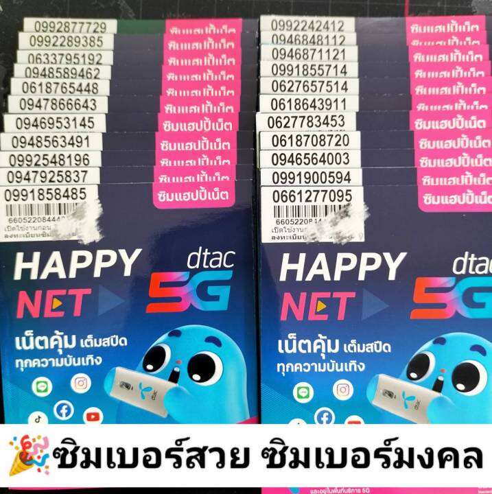 lzd 41 X9 ซิมดีแทค DTAC sim dtac ซิมเลขมงคล สำเร็จ โชคก้อนใหญ่ เลขมงคล เบอร์สวยดีแทค ซิมเบอร์สวย ...