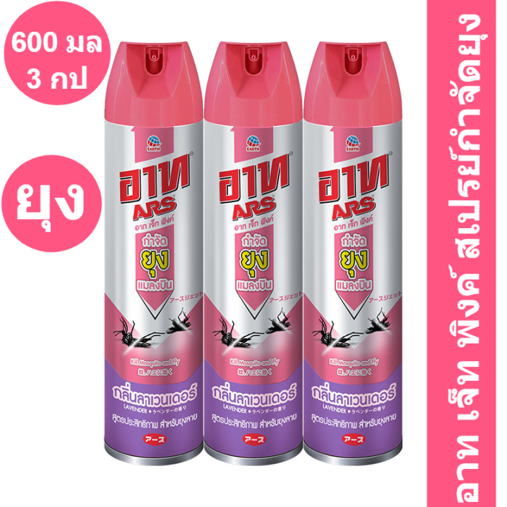 Ars Jet Pink Mosquito and Fly Killer Spray Lavender อาท เจ็ท พิงค์ ...