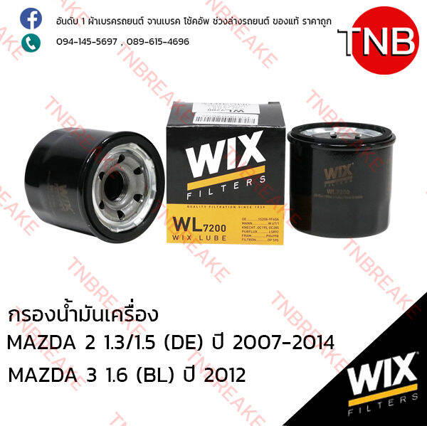 WIX WL7200 กรองน้ำมันเครื่อง กรองเครื่อง bigbike หลายรุ่น และ Mazda ...