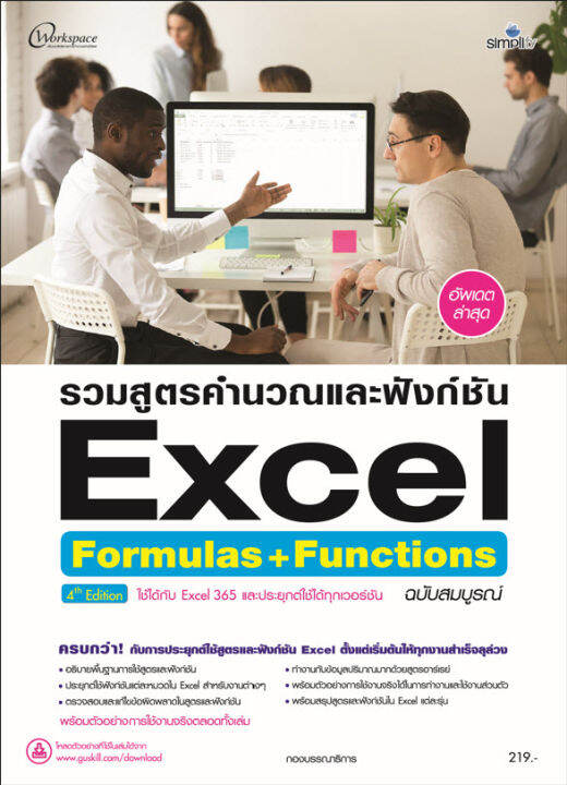 7576 หนังสือ รวมสูตรคำนวณและฟังก์ชัน Excel Formulas & Functions ฉบับสมบูรณ์ | Lazada.co.th
