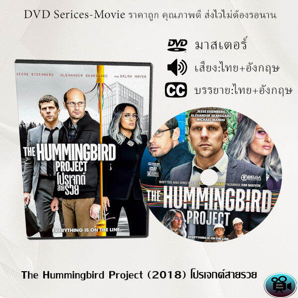 DVD เรื่อง The Hummingbird Project (2018) โปรเจกต์สายรวย (เสียงไทย+ซับ ...