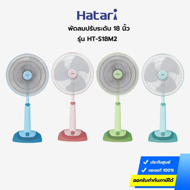 พัดลมปรับระดับ HATARI รุ่น HT-S18M2 ขนาด 18 นิ้ว (ประกันศูนย์ รับประกันมอเตอร์ 3 ปี) | Lazada.co.th