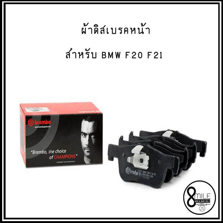 ผ้าดิสเบรคหน้า ผ้าเบรกหน้า BMW F20 F21 บีเอ็มดับบลิว Brake pads แบรนด์ ...