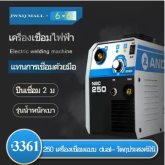 [พร้อมส่ง] ANDELI NBC-250 220Vตู้เชื่อมไฟฟ้า เครื่องเชื่อม ตู้เชื่อม ...