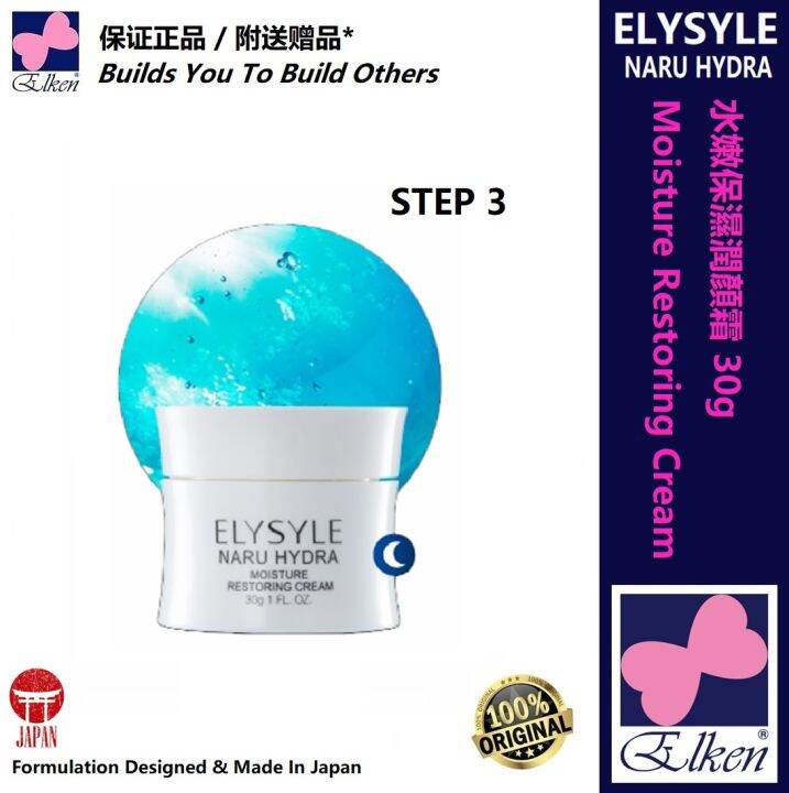 ELKEN ELYSYLE Naru Hydra Moisture Restoring Cream 水嫩保濕潤顏霜 30g | Lazada