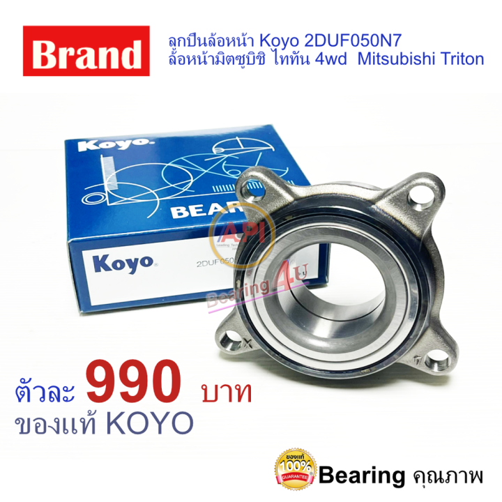 JTEKT KOYO 2DUF050N7 ล้อหน้ามิตซูบิชิ ไททัน 4wd Mitsubishi Triton 4WD ...