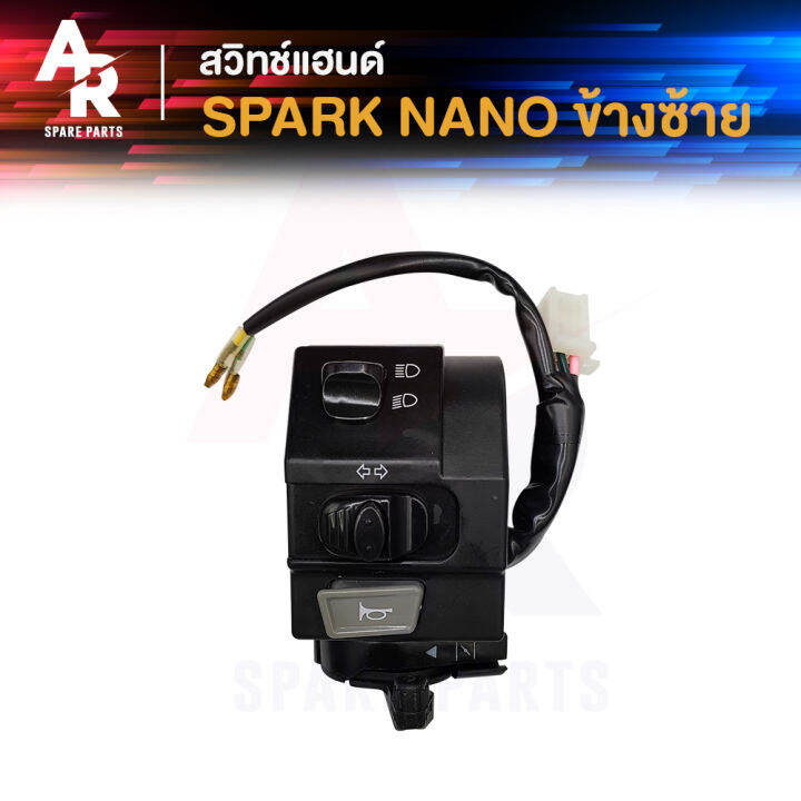 สวิทช์แฮนด์ YAMAHA - SPARK NANO 8 สาย สวิทแฮน สปาร์ค นาโน ( ข้างซ้าย ...