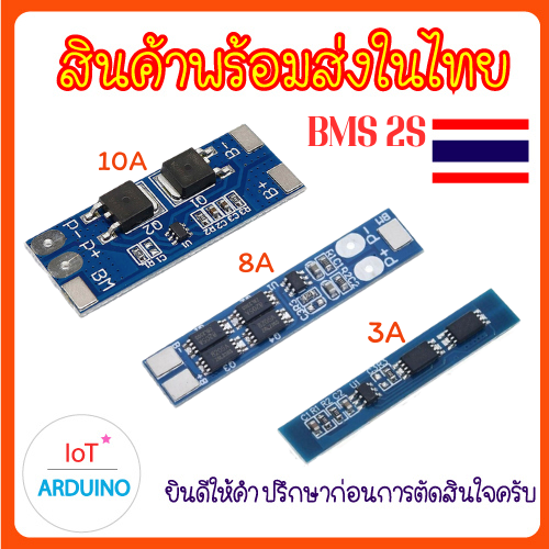 แผงวงจร BMS 2S 18650 แรงดันไฟ 7.4V 10A 3A สินค้าพร้อมส่ง!!! | Lazada.co.th