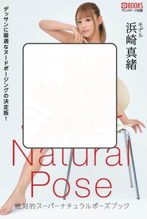[Photo album] Absolute Supernatural Pose Book Mao Hamasaki: [Pose Photo Book] paper bug japan ...