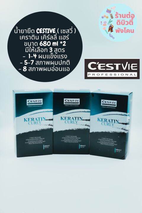 CESTVIE เซสวี่ ครีมยืดเคราติน ขนาด 680 ml | Lazada.co.th