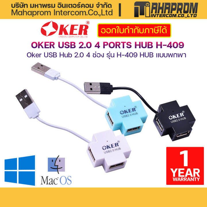 Oker รุ่น H-409 USB Hub 2.0 จำนวน 4 ช่อง HUB แบบพกพา | Lazada.co.th