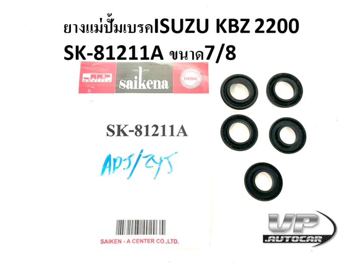 ยางแม่ปั้มเบรคISUZU KBZ 2200 SK-81211A ขนาด7/8 ลูกยางแม่ปั้มเบรคเคบีแซด 2200 | Lazada.co.th