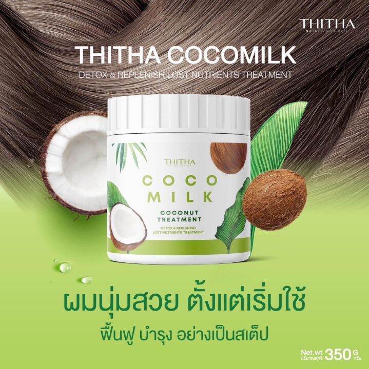 ใหม่ แบบกระปุก พร้อมส่ง 1 แถม 1 (แถมทรีทเม้นท์ซอง) ทรีทเม้นท์น้ำมันมะพร้าว COCONUT TREATMENT ทรี ...