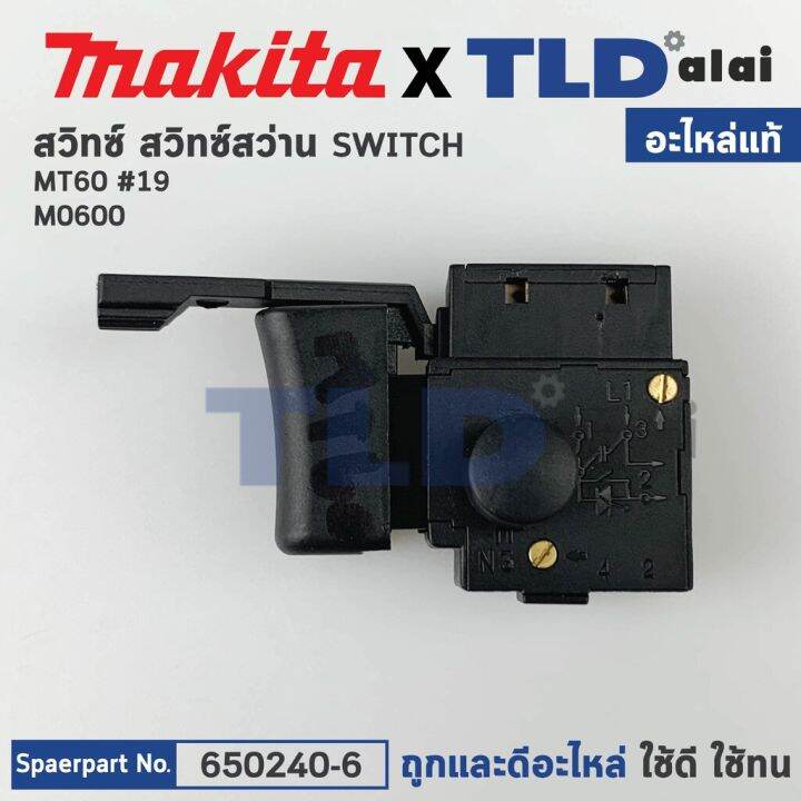 สวิทซ์ (แท้) สว่าน Makita มากีต้า รุ่น M0600 - Maktec มาคเทค รุ่น MT60 ...