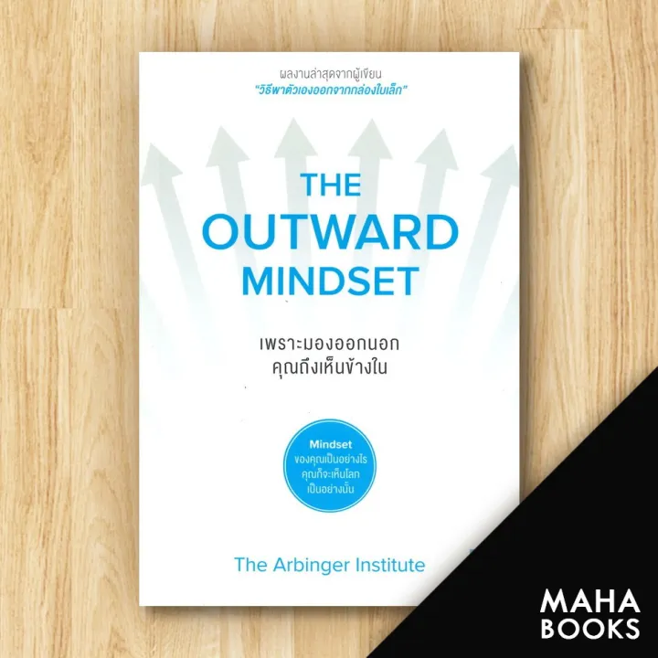 📕 THE OUTWARD MINDSET เพราะมองออกนอก คุณถึงเห็นข้างใน | วีเลิร์น ...