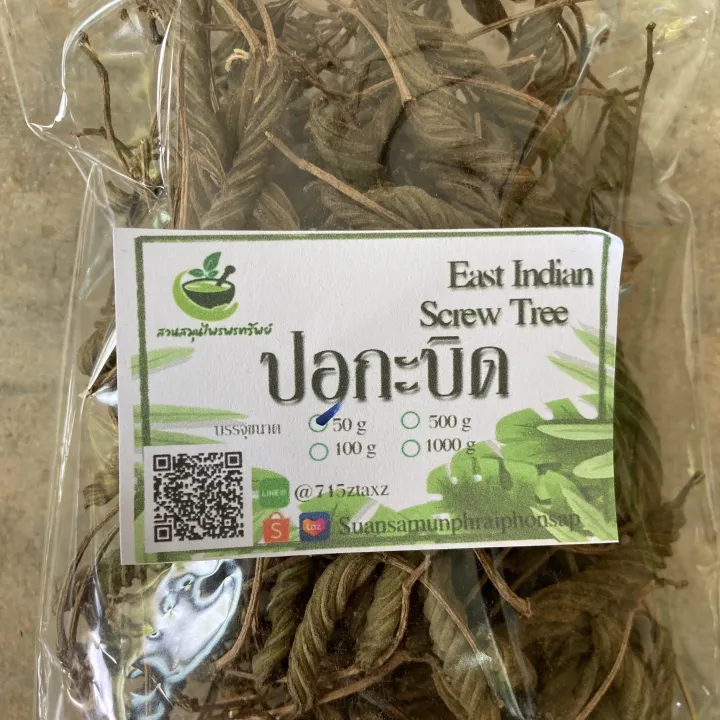 ปอกะบิด ปอกะบิดแห้ง ขนาด 50 กรัม แก้ท้องอืดท้องเฟ้อ | Lazada.co.th