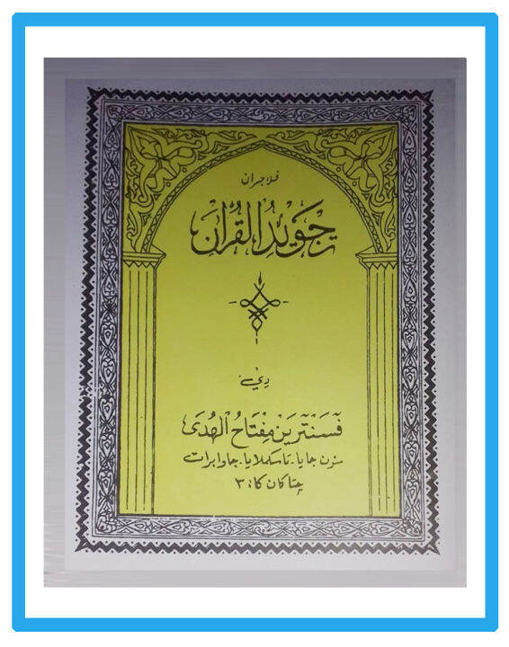 kitab Tajwid bahasa sunda lengkap beserta qoidah nya MIFTAHUL HUDA ...