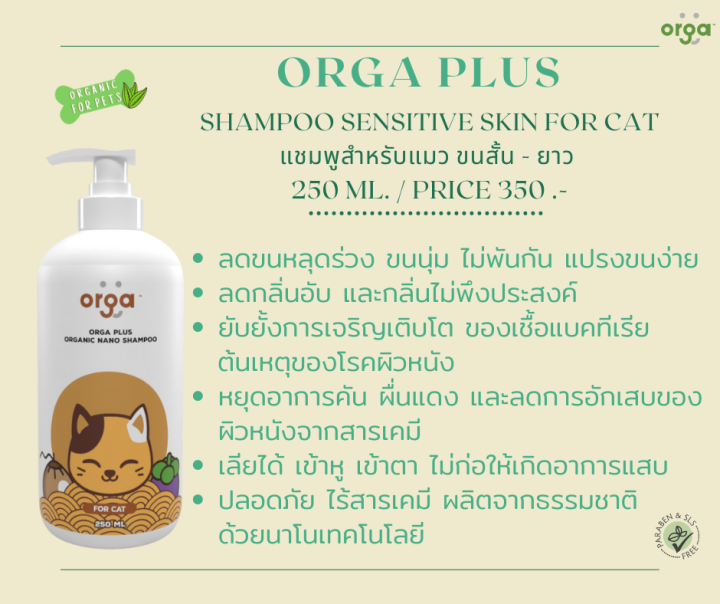 ORGA SHAMPOO FOR CAT : แชมพูอาบน้ำสำหรับน้องแมว | Lazada.co.th