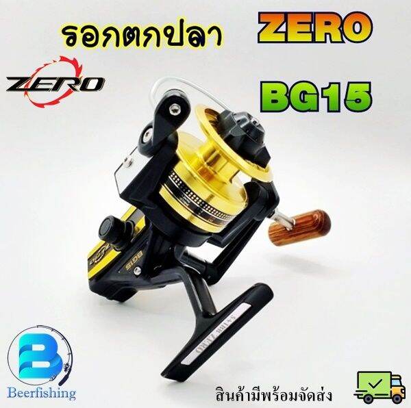รอกตกปลา รอสปินนิ่ง รอกBG (ZERO BG15)!!!ใช้ดี ใช้ทน!!! | Lazada.co.th