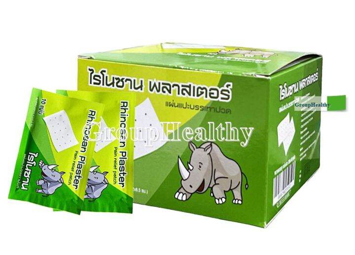 Rhinosan Plaster ไรโนซาน พลาสเตอร์ แผ่นแปะลดปวด แก้ปวดฟัน ปวดหลัง เคล็ด ...