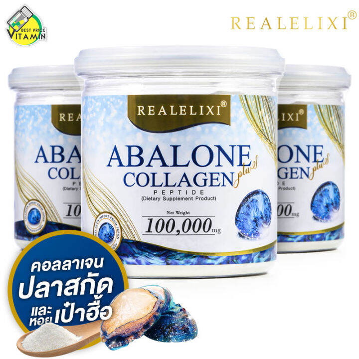 Real Elixir Abalone Collagen เรียล อิลิคเซอร์ อาบาโลน คอลลาเจน [3 กระปุก] | Lazada.co.th