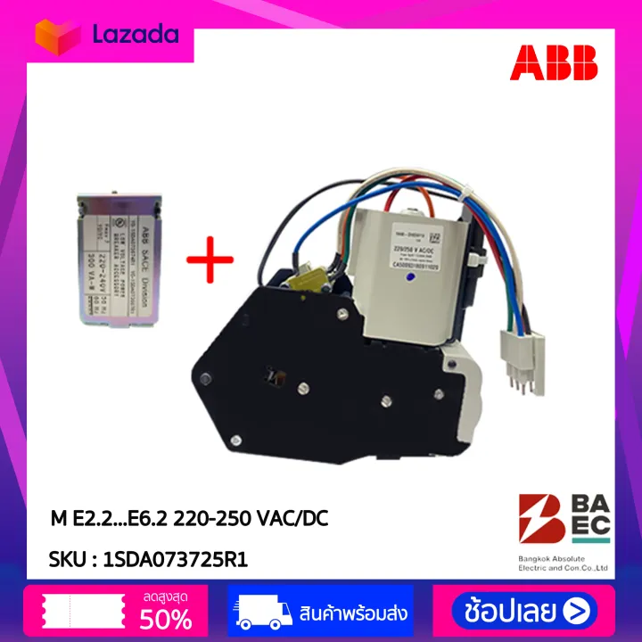 ABB M E2.2...E6.2 220-250 VAC/DC | Lazada.co.th