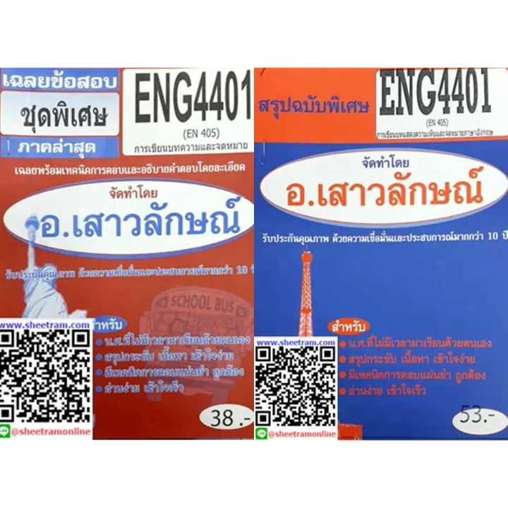 ชีทราม ENG4401 / EN405 การเขียนบทความและจดหมาย | Lazada.co.th