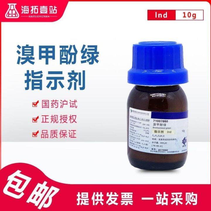 Bromocresol green indicator acid-base Ind 10G | Lazada PH
