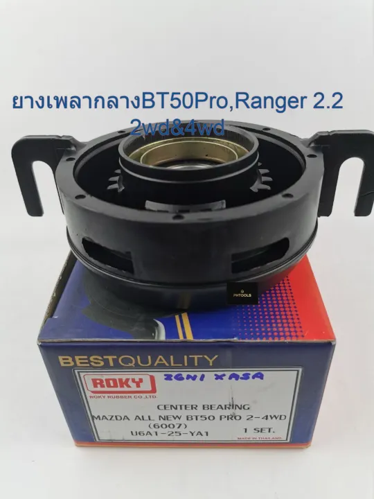 ยางเพลากลาง รถMazda BT50Pro,Ford Ranger 2.2, 2WD & 4wd | Lazada.co.th
