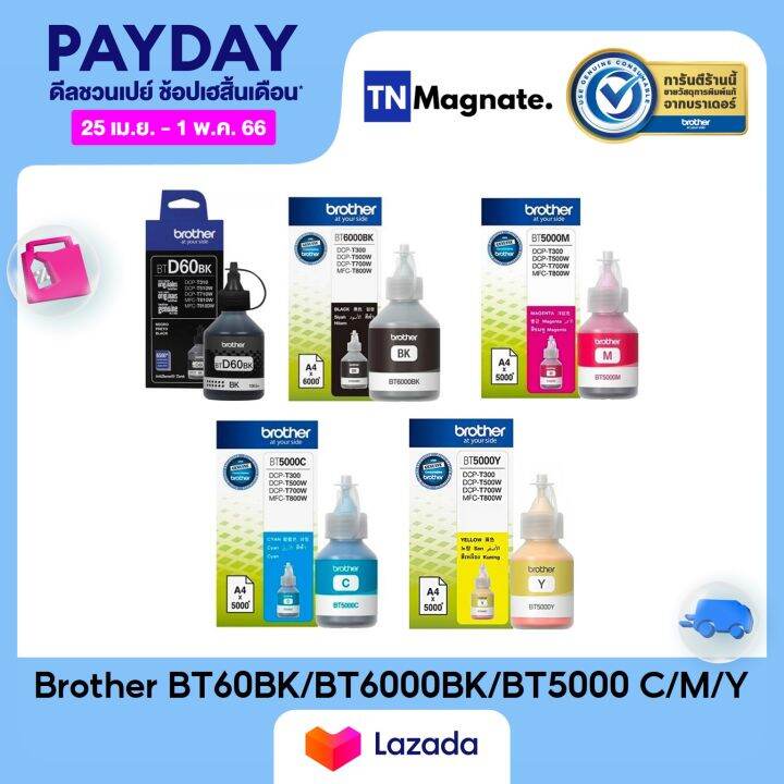 [หมึกขวด] BROTHER BT D60 BK / BT 6000 BK / BT 5000 CMY เลือกสี | Lazada ...