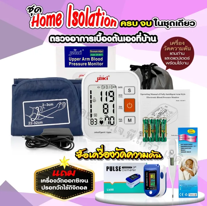 Home isolation set ️เครื่องวัดความดัน แถมเครื่องวัดออกซิเจนและปรอทวัด ...
