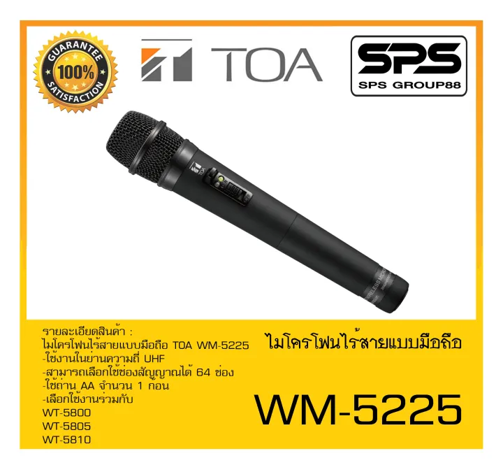 MICROPHONE ไมค์ลอยถือ ไมโครโฟนไร้สายแบบมือถือ รุ่น WM-5225 ยี่ห้อ TOA ...