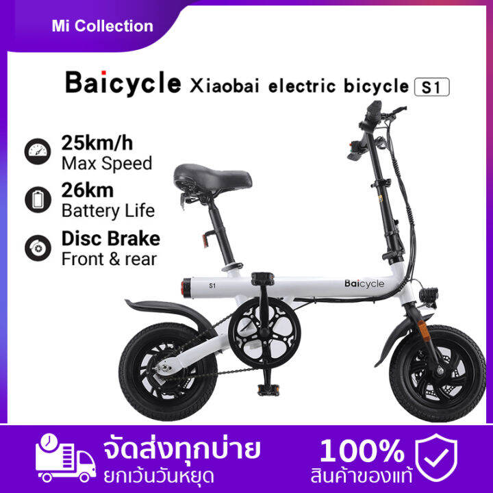 Xiaobai Electric Bicycle -S1 Electric Bike 250W จักรยานไฟฟ้าพับได้ ขนาด ...