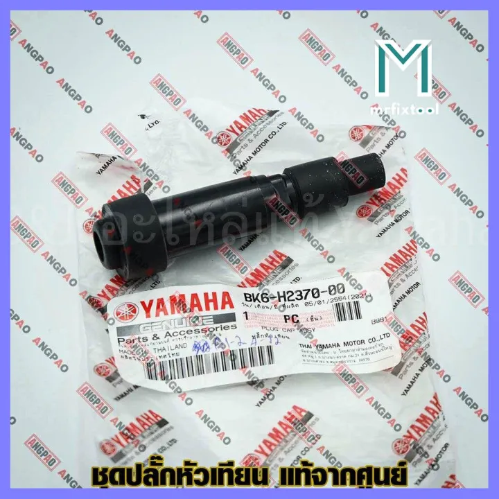 จัดส่งพรุ่งนี้ ปลั๊กหัวเทียน แท้ศูนย์ NMAX (ALL NEWปี2020ขึ้นไป ...