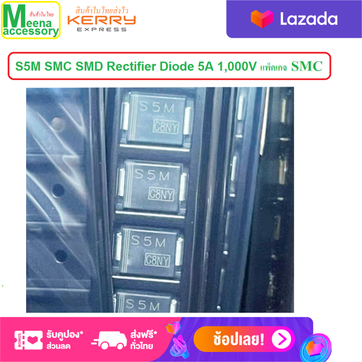 5Pcs. S5M SMC SMD Rectifier Diode 5A 1,000V แพ็คเกจ DO-214AB (SMC) | Lazada.co.th